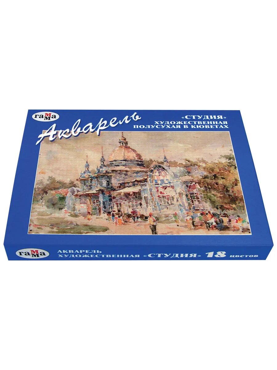 Краски акварельные художественные 18 цветов