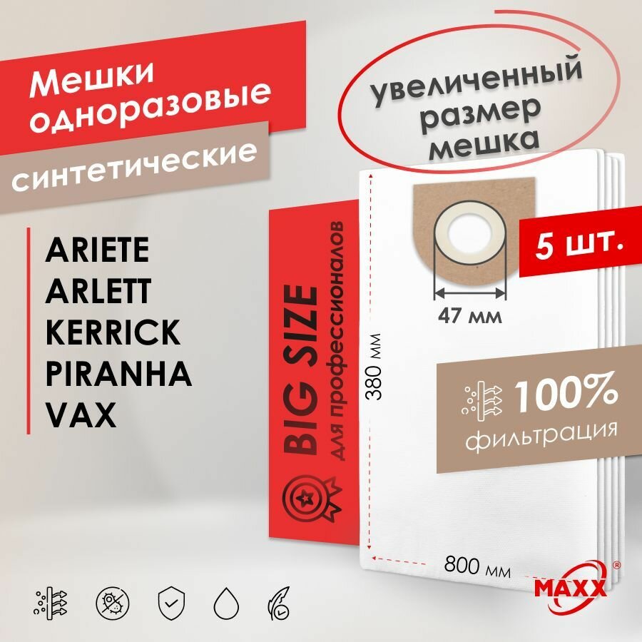 Мешок - пылесборник PRO 5 шт. для пылесосов VAX, ARIETE, ARLETT, KERRICK, PIRANHA