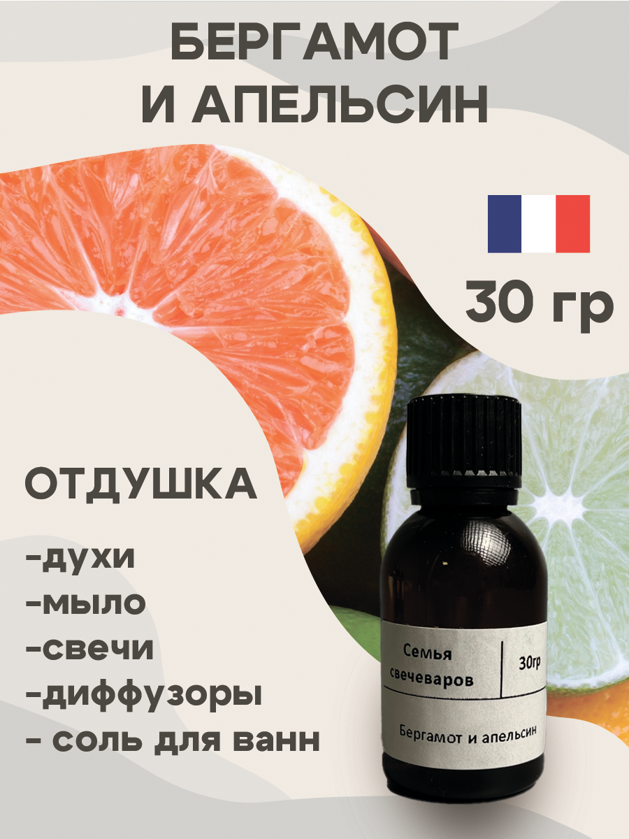 Отдушка для свечей и мыла. Ароматизатор косметический