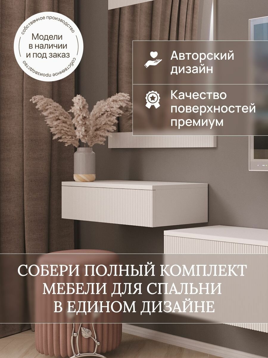 Консоль подвесная (туалетный столик) белый RAL9003 Ш696хВ178хГ319 "Мечтай!" Дождь