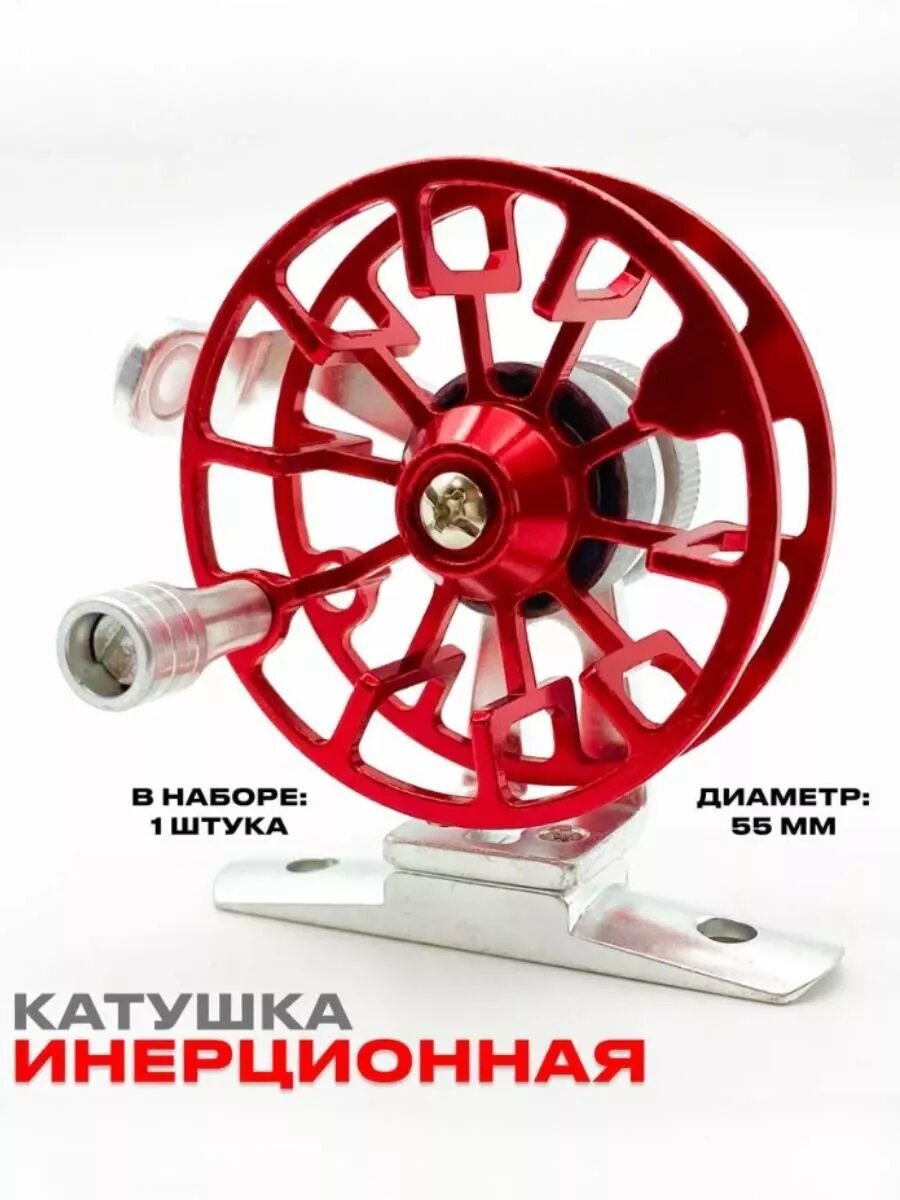 Металлическая катушка для рыбалки зимней и летней