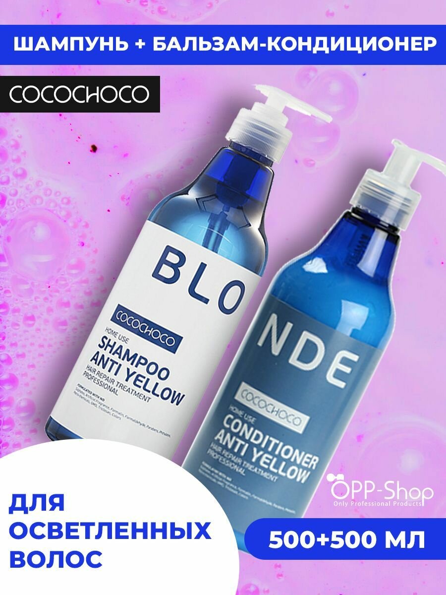 Набор для осветленных волос Anti Yellow Duo 2 x 500 мл