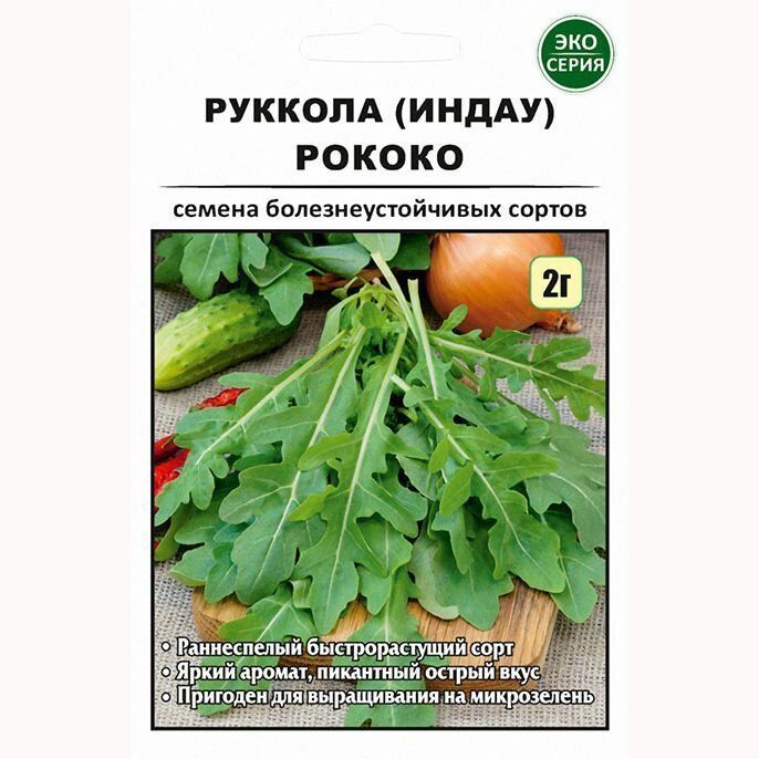 Руккола (индау) Рококо 2г (эко-серия)