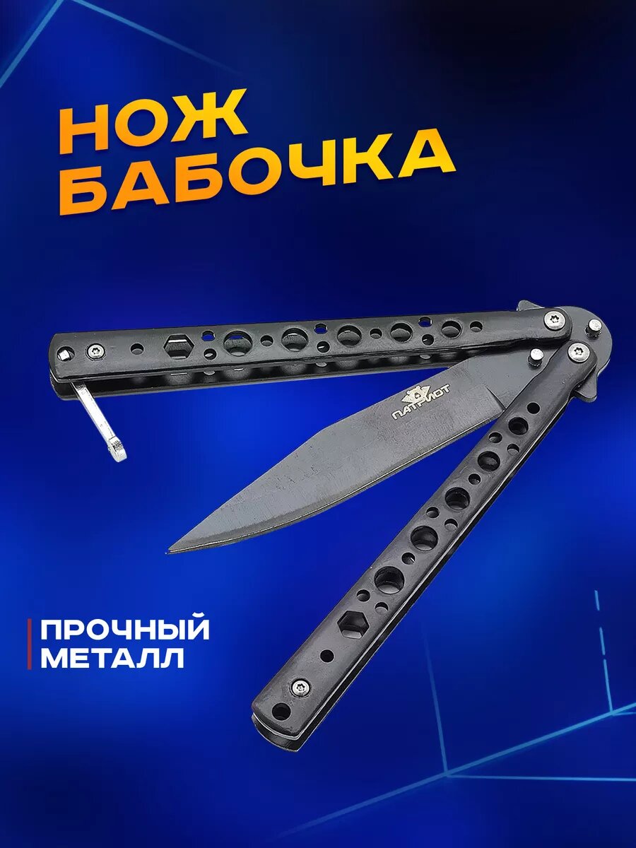 Тренировочный нож бабочка