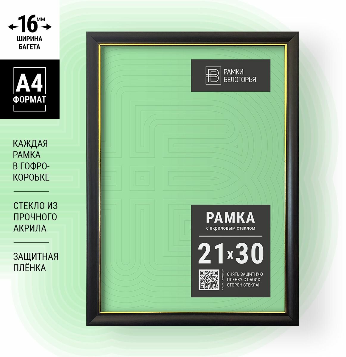 Багетная фоторамка на стену 21х30 (А4) бордо с золотым контуром + коробка В подарок (гарантия целости!), настенная пластиковая фоторамка набор для вышивки, мозаики, картин, сертификатов, дипломов, грамот, Рамки Белогорья, 1 шт.