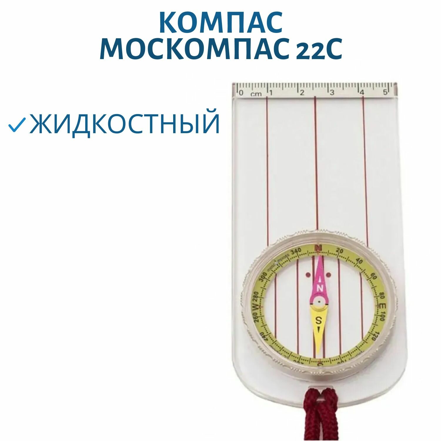 Компас Москомпас модель 22C