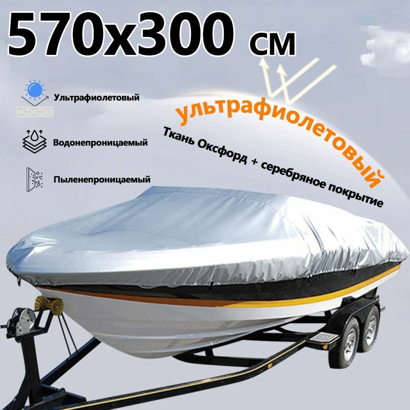 V-образный Тент для лодки ткань оксфорд 210D, стояночный, непромокаемый, дорожных поездок, для сезонного хранения / чехол на лодку пвх (420/530/600/700)