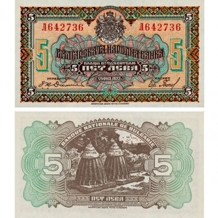 5 левов 1922 Болгария, сувенирная копия, банкноты и купюры редкие коллекционные