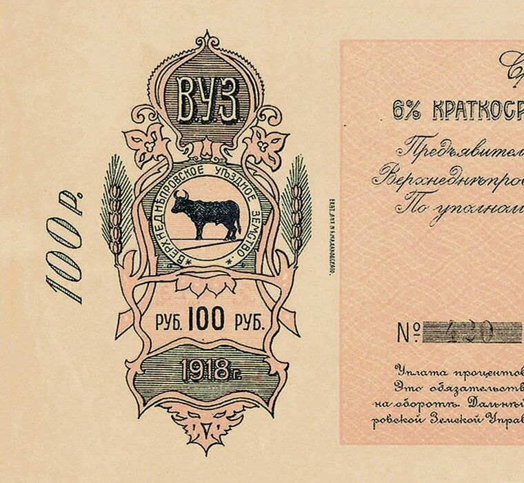 100 рублей 1918 обязательство Верхнеднепровского уездного земства сувенирная копия, банкноты и купюры редкие коллекционные
