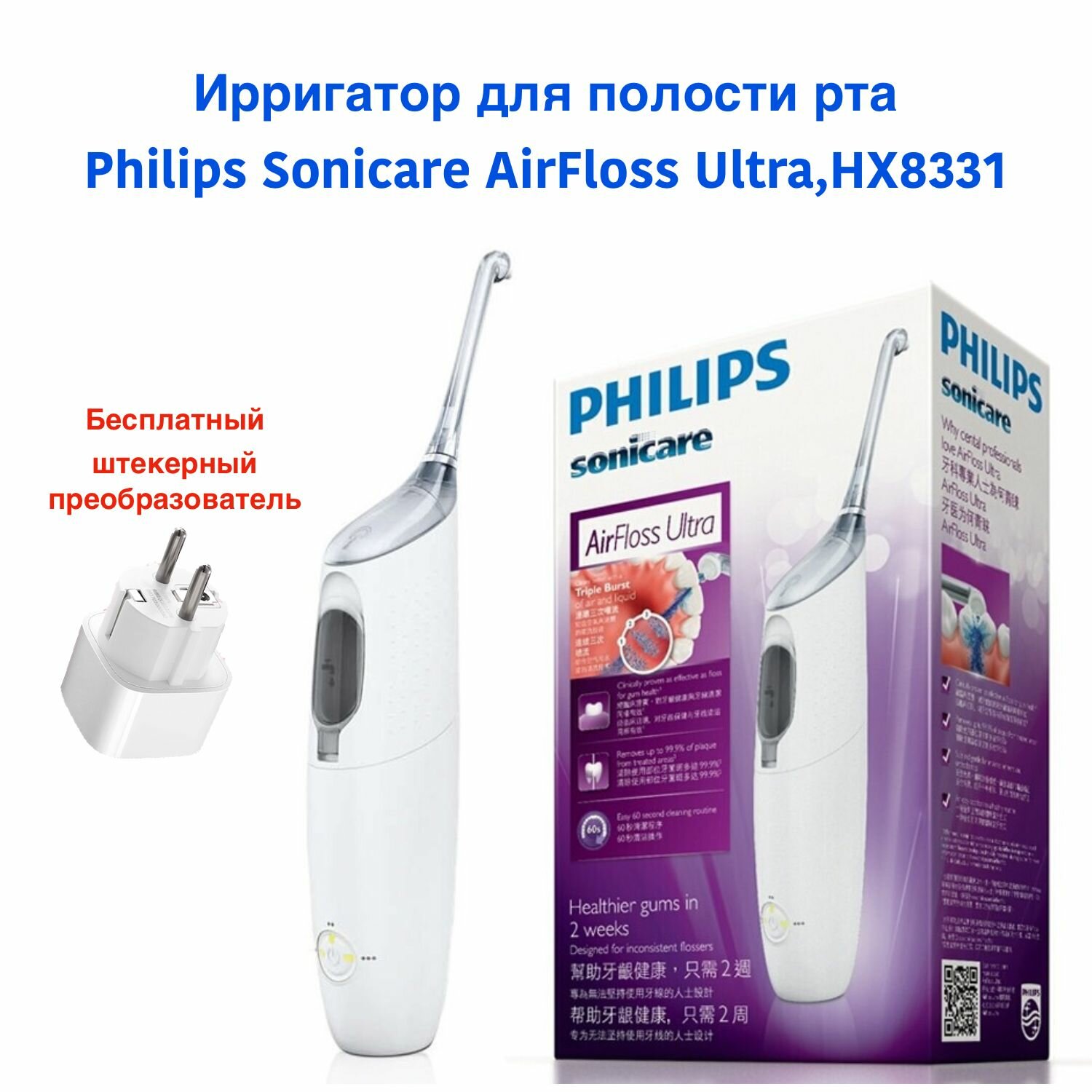 Ирригатор для полости рта Philips Sonicare AirFloss Ultra, HX8331
