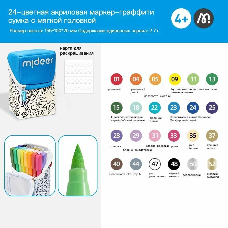 Mideer 24-цветный акриловый набор маркеров с мягкой головкой (с сумкой граффити), 24 шт.