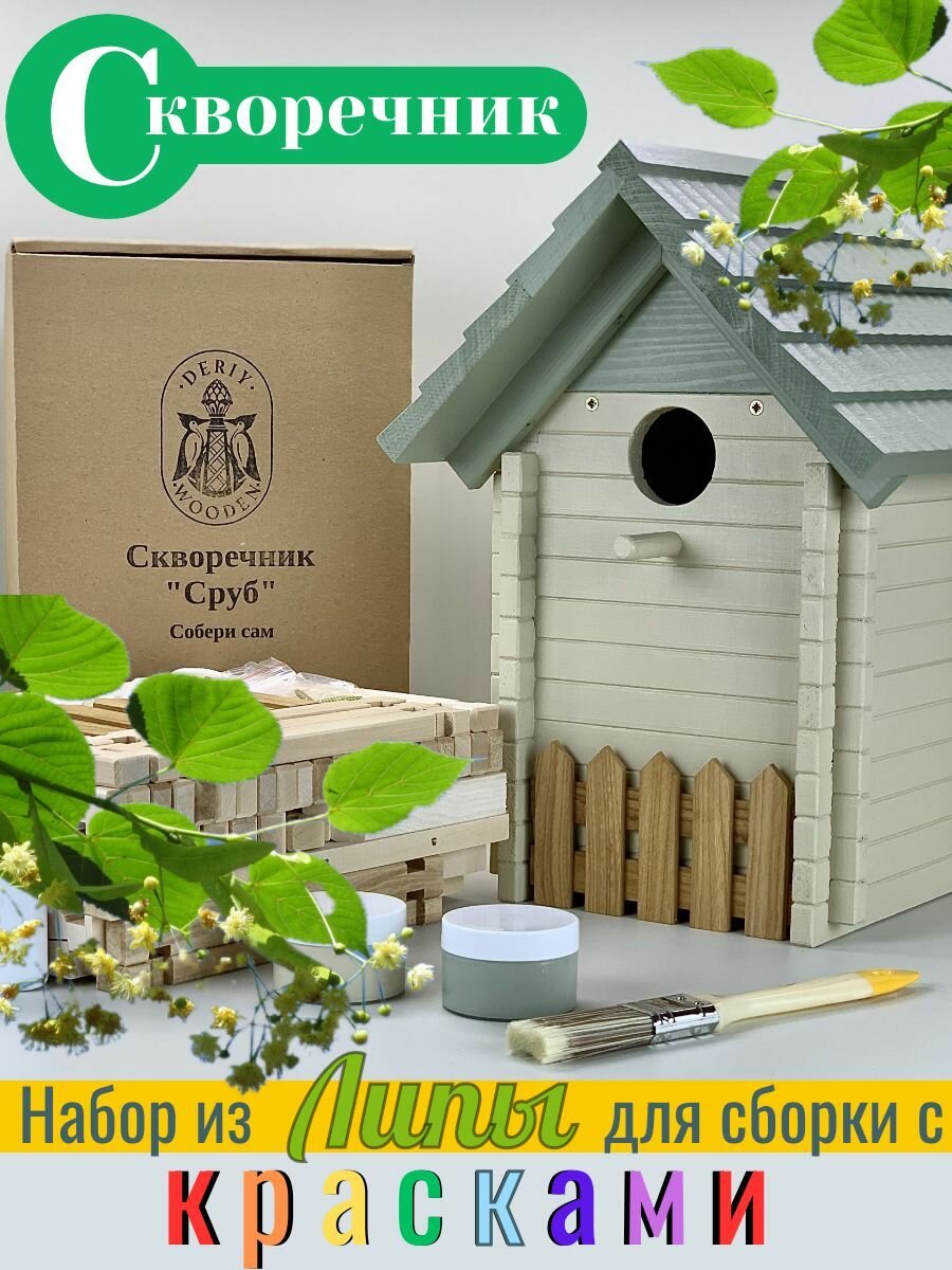 Скворечник из липы "Сруб", набор собери сам.
