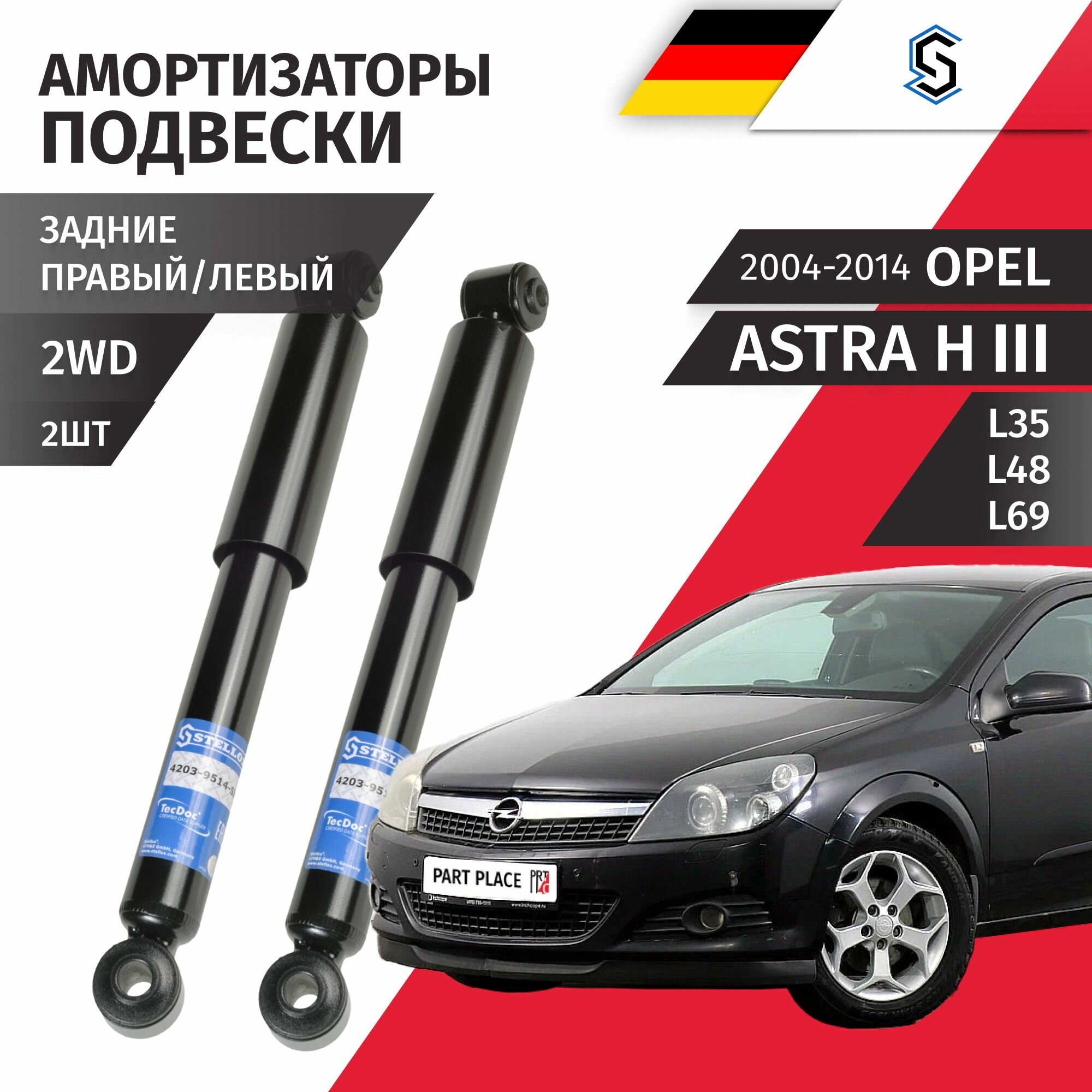 Амортизаторы задние левый и правый Opel Astra H (3) L35 L48 L69 2004 - 2014 подвеска стандарт Комплект 2шт STELLOX
