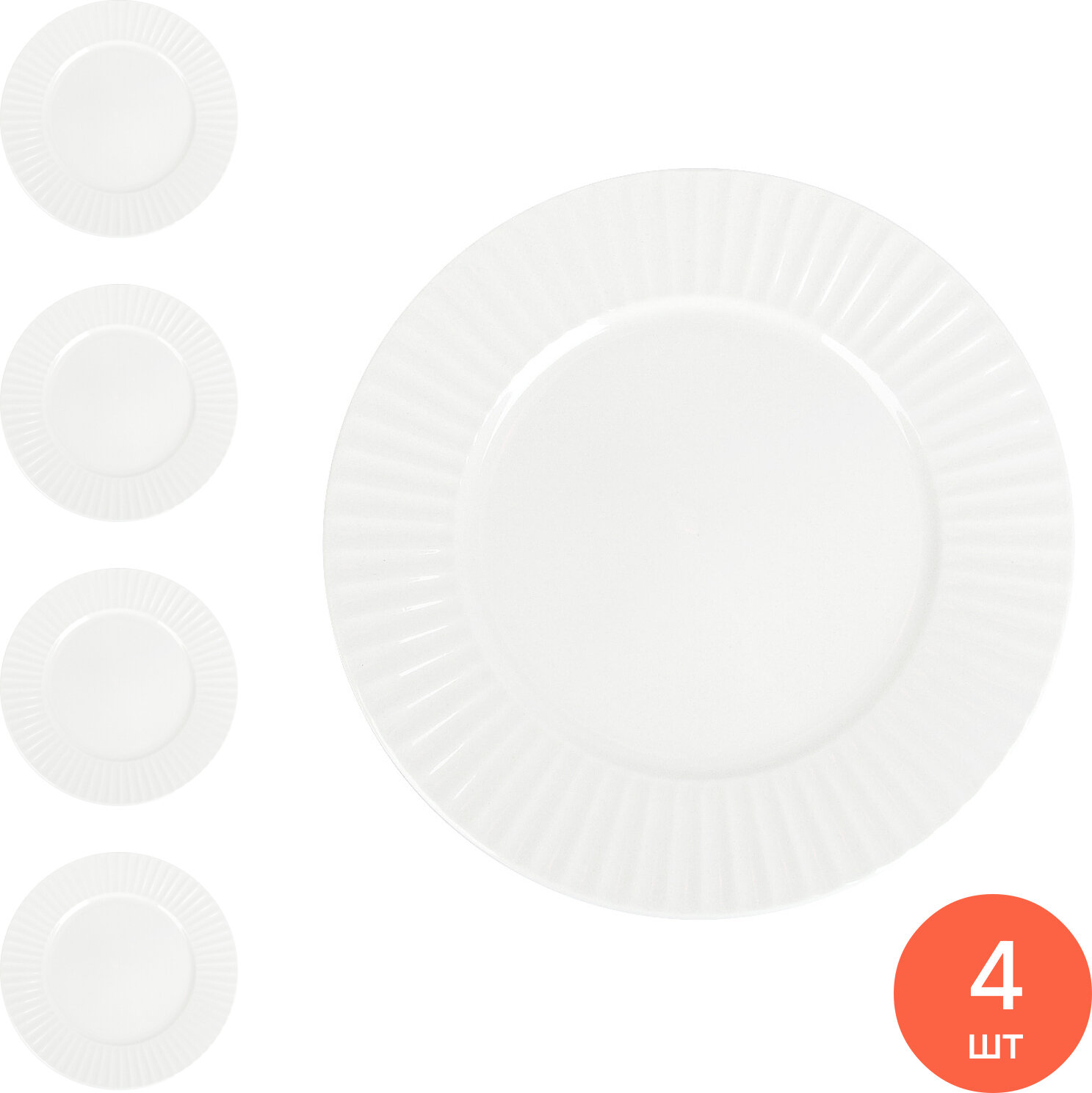 Тарелка плоская Nouvelle Home / Нувель Хоум Мадлен фарфор белый диаметр 21см, 1шт. / посуда для сервировки (комплект из 4 шт)