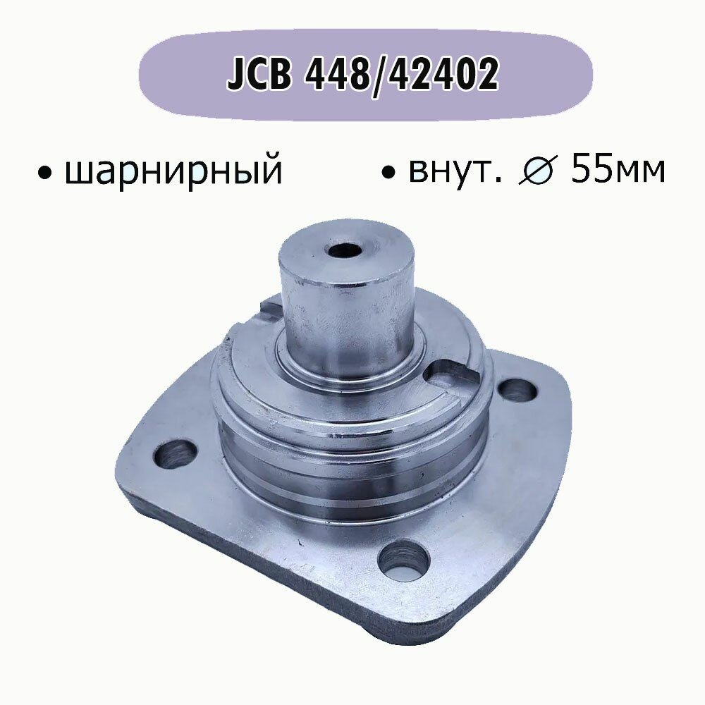 Крышка опорного подшипника полушкворней для JCB 448/42402