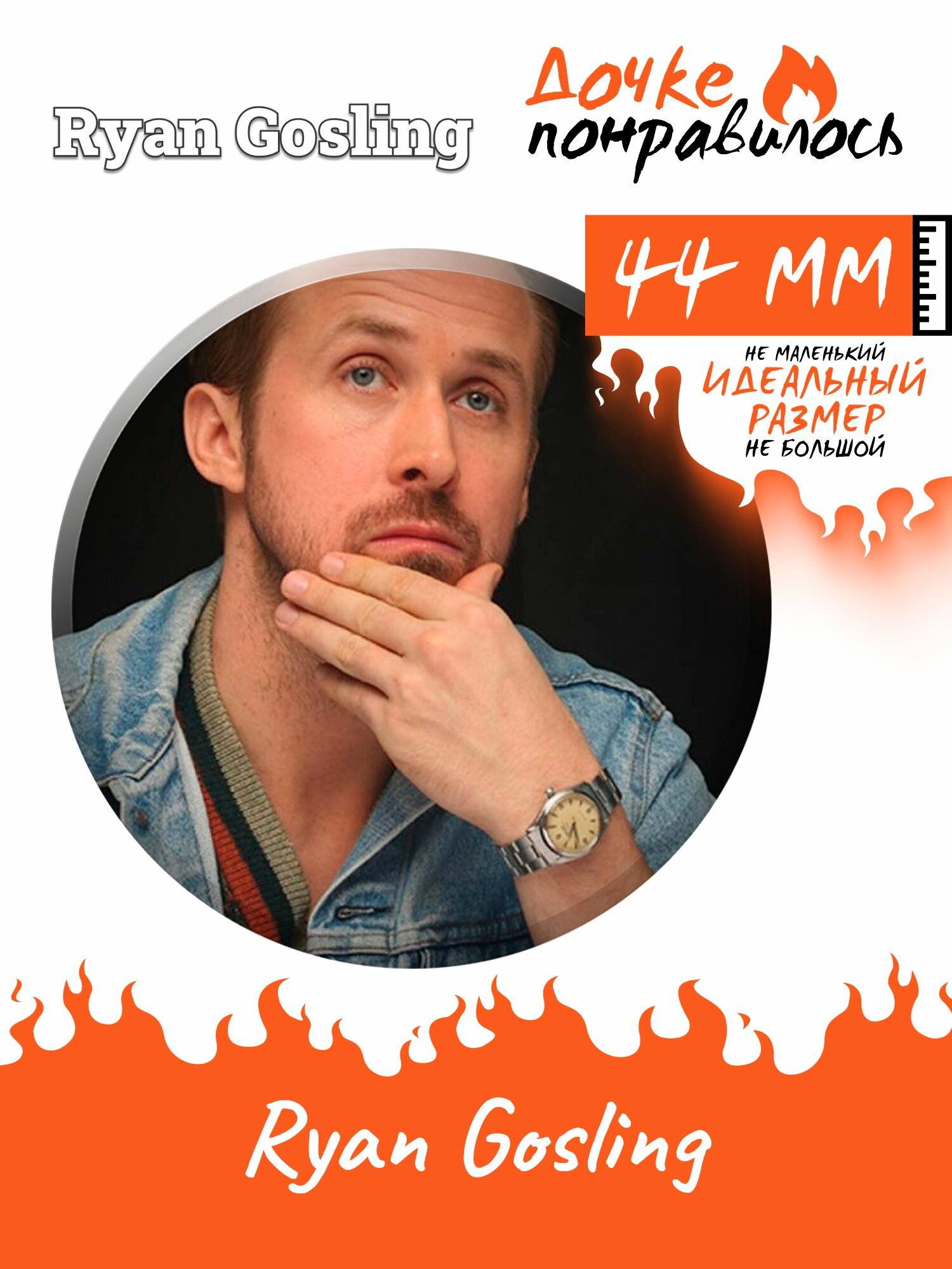 Значок на рюкзак актер Ryan Gosling