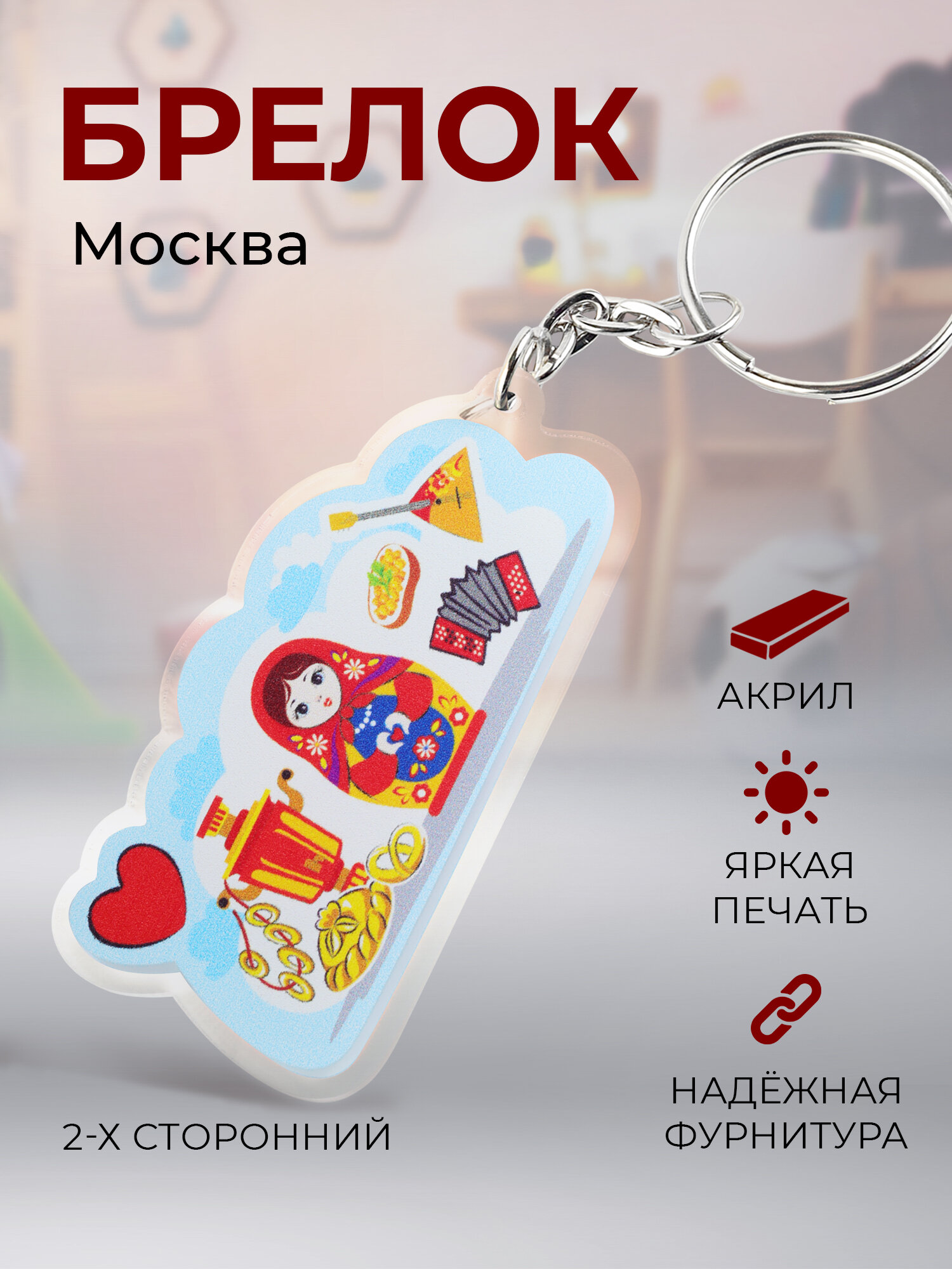 Брелок Орландо