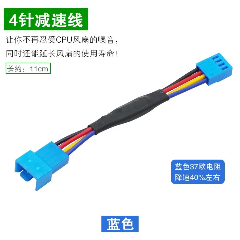 SanCableCord Резисторный кабель для вентилятора 3/4 пин 4pin blue