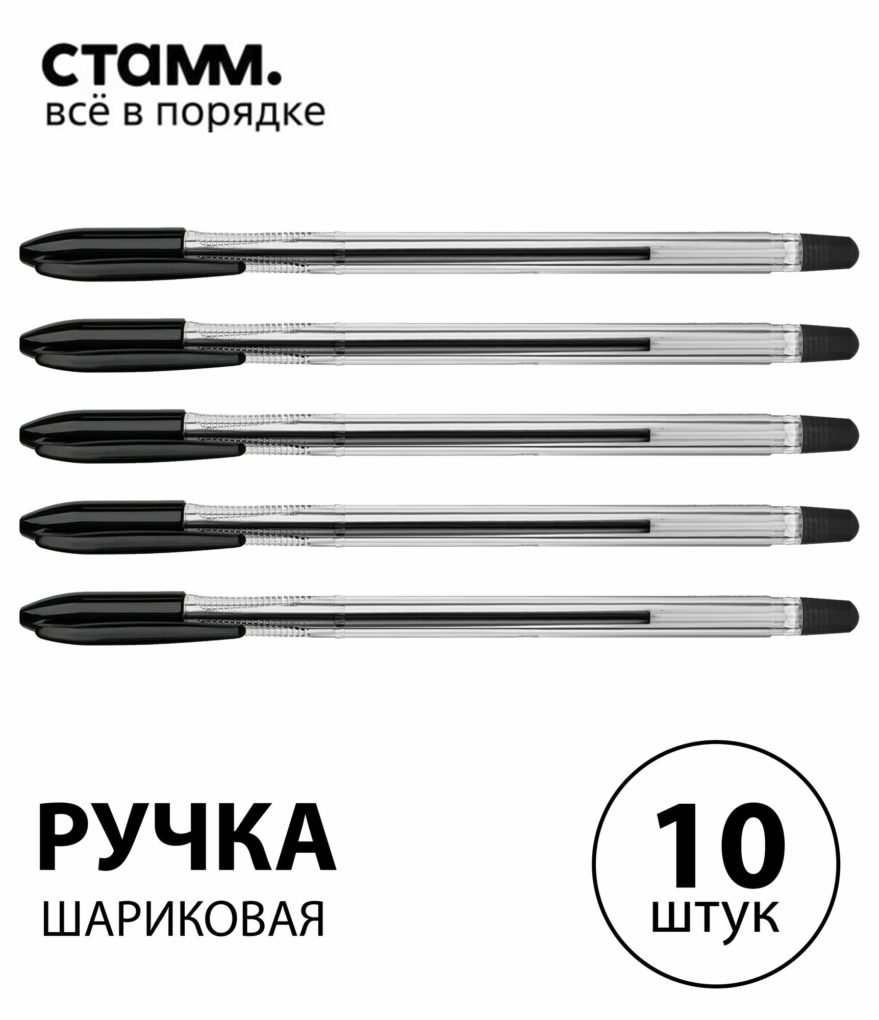 Набор 10 шт. - Ручка шариковая СТАММ "Вега" черная, 1,0 мм РШ-30394