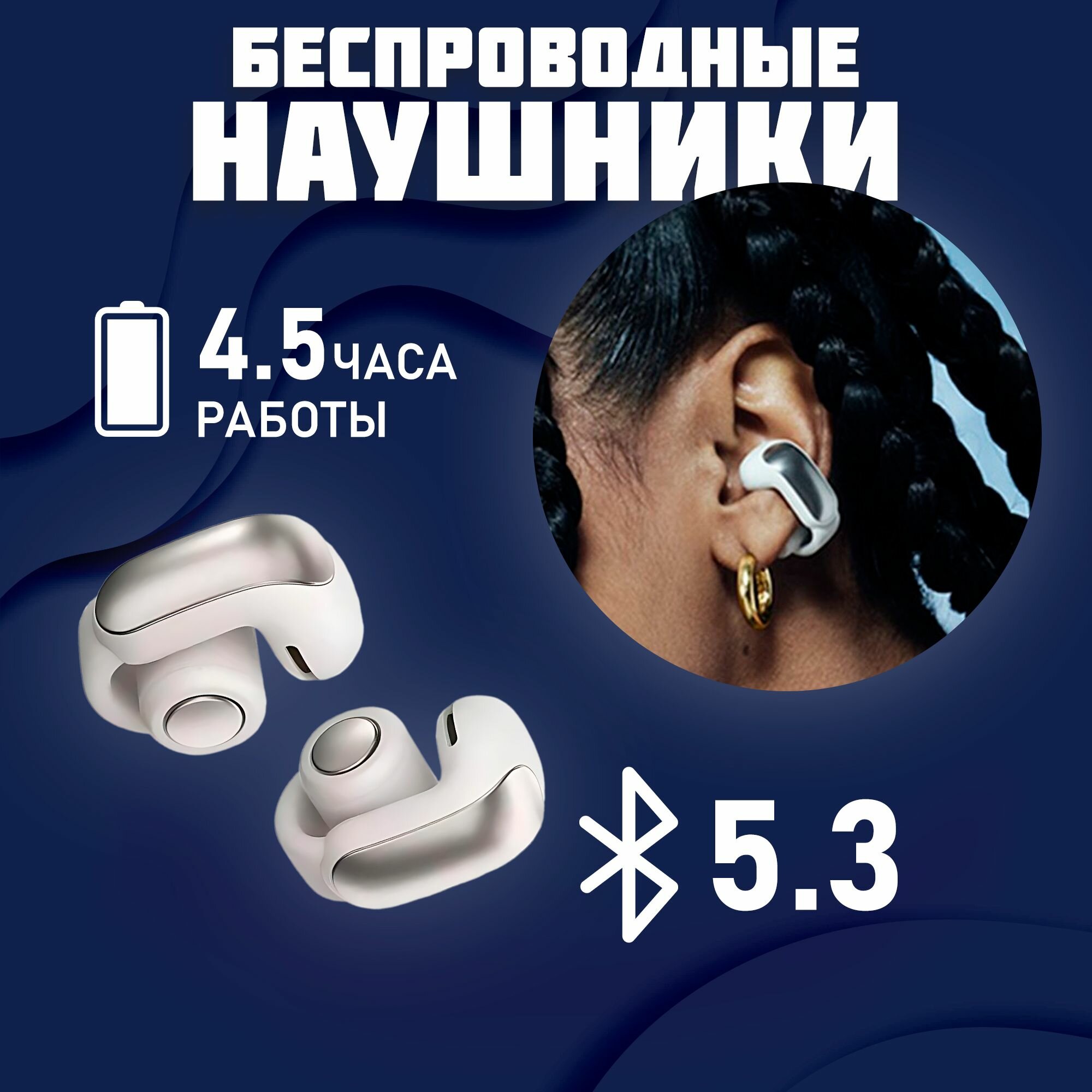 Наушники Bose Ultra Open беспроводные, наушники для телефона, bluetooth 5.3, IPX4, IOS, Android, белые