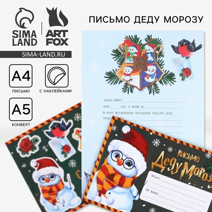 Письмо Деду Морозу С Новым Годом! , с наклейками