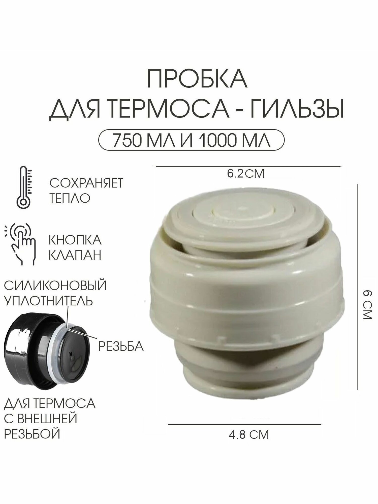 Крышка для термоса с кнопкой объемом, 5,2 см в диаметре