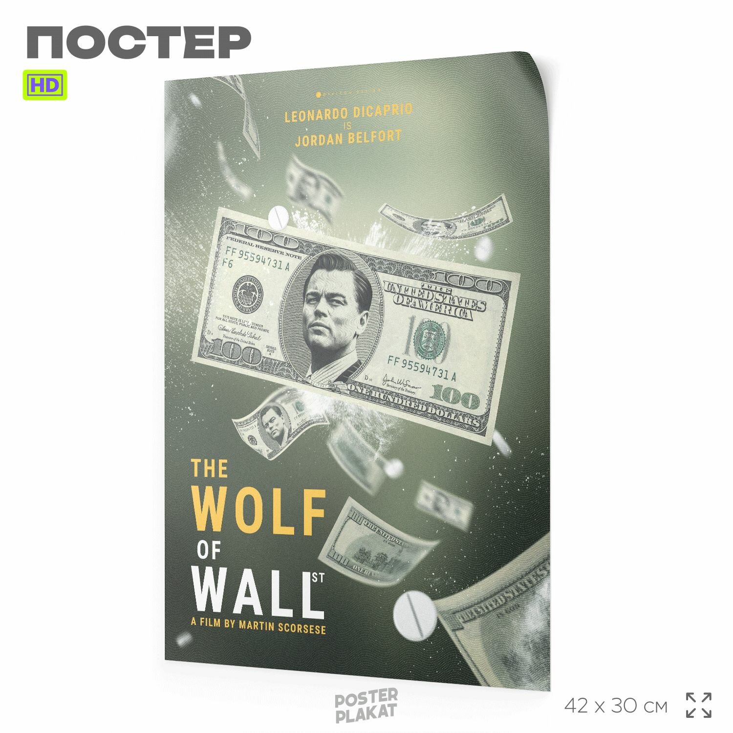 Постер Волк с Уолл-Стрит / The Wolf of Wall Street, Леонардо Ди Каприо, по мотиву фильма, 42х30 см, Постер Плакат