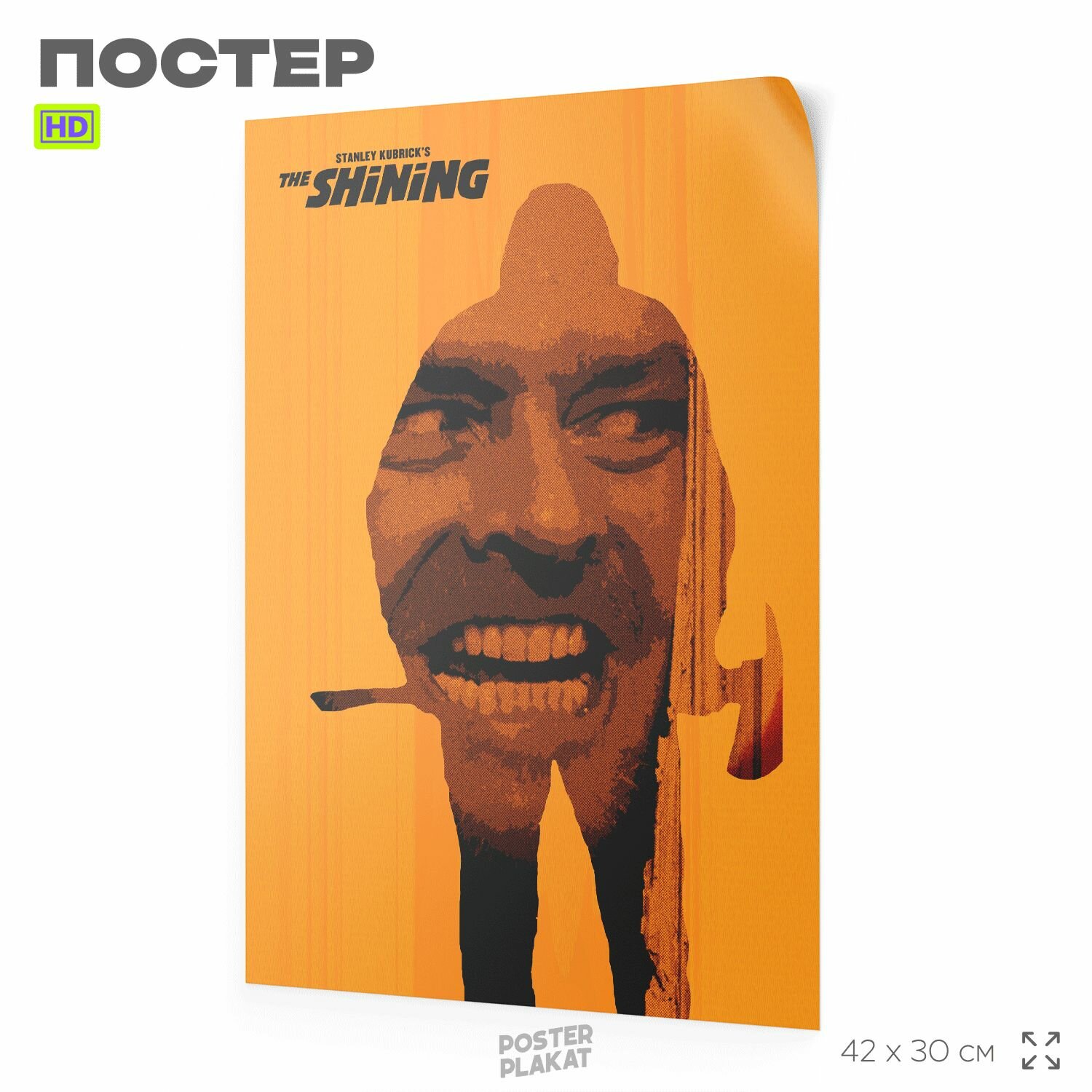 Постер Сияние / The Shining, Джек Торранс, по мотиву фильма, фильмы 80-х, А3 (420х297 мм), Постер Плакат