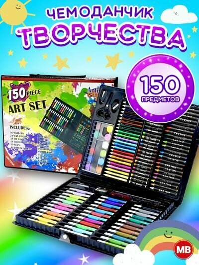 Креативный набор для рисования и творчества в чемодане