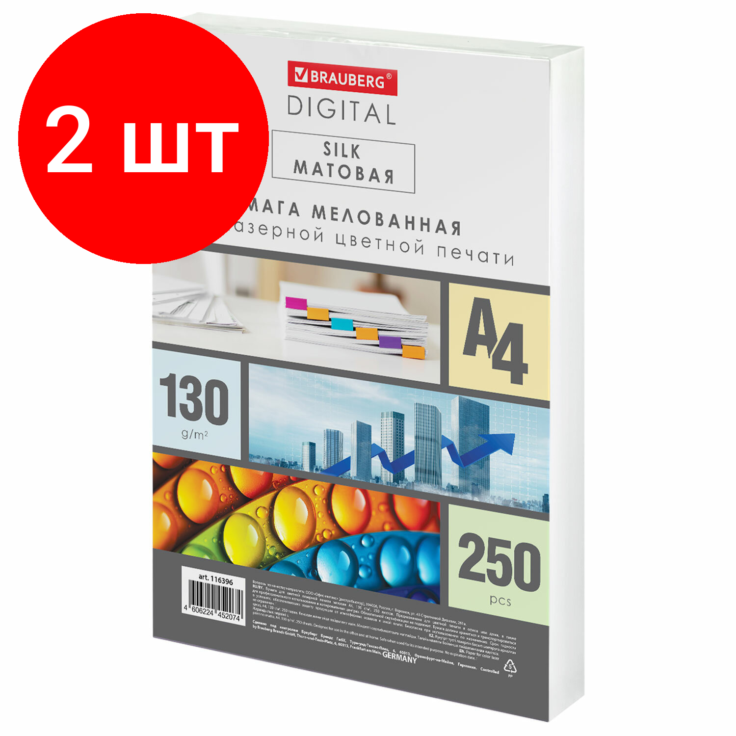 Комплект 2 шт, Бумага BRAUBERG DIGITAL SILK, мелованная, матовая, А4, 130 г/м, 250 л, для полноцветной лазерной печати, 130% (CIE), 116396