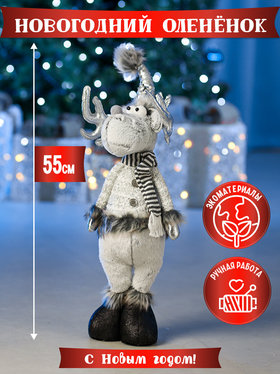 Новогодняя фигура "Зимний олененок в шубе" 55 см. Подарок на Новый год
