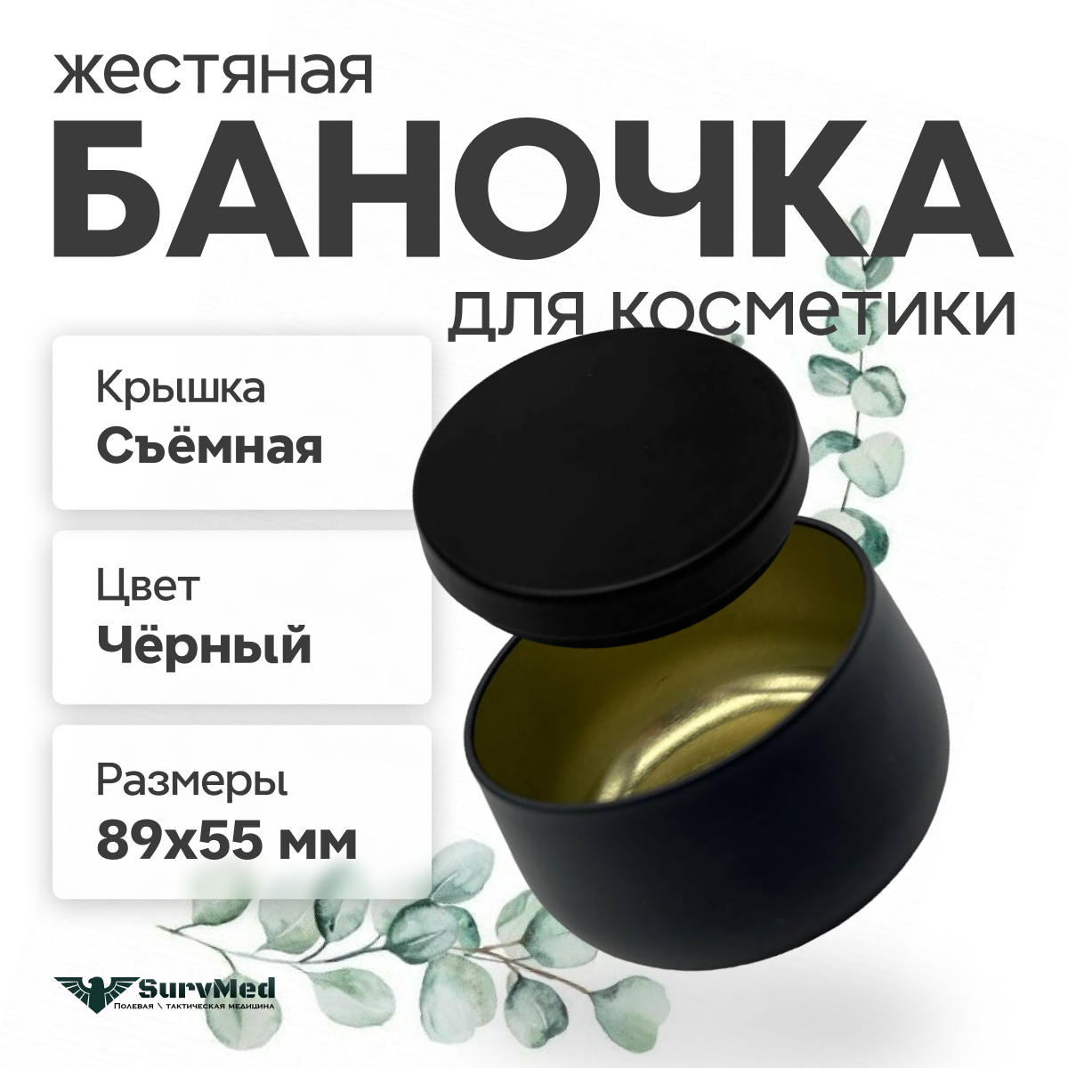 Аксессуары для ванной, баночка для крема, ватных дисков, мелочевки, под свечку или диффузор 240 мл, черная