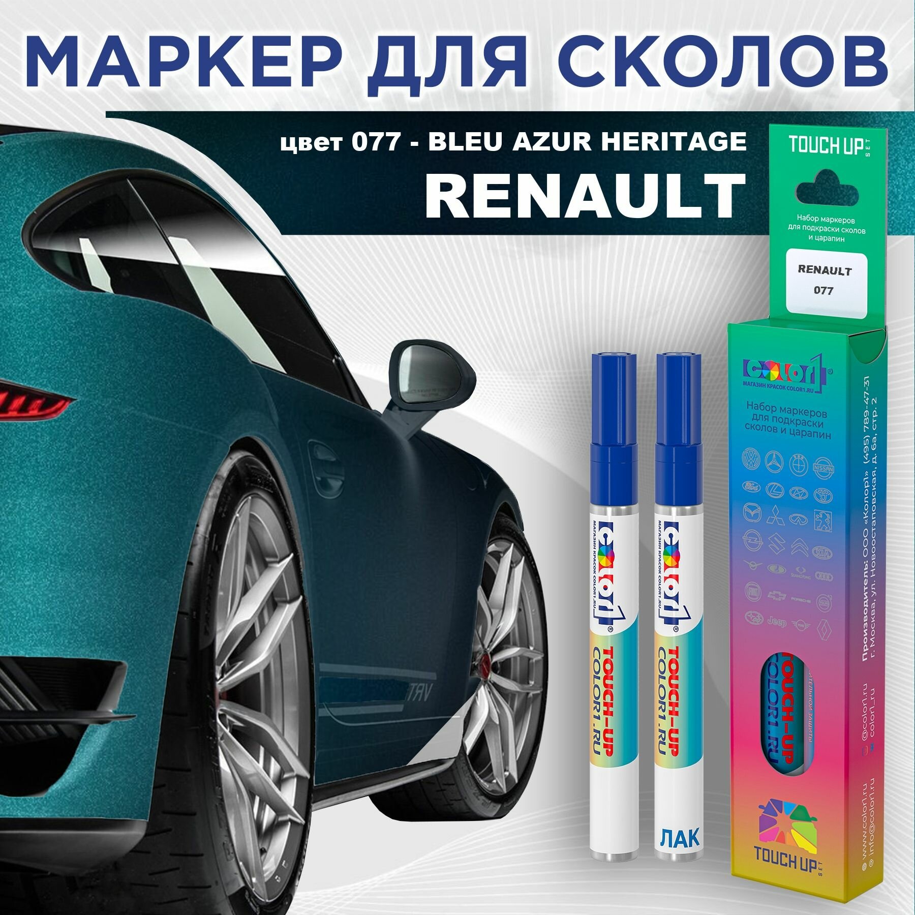 Маркер с краской COLOR1 для RENAULT - BLEU AZUR HERITAGE, цвет 077