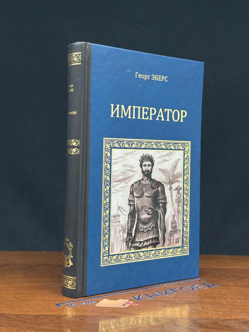 Книга. Император 2013 (2042334669506)