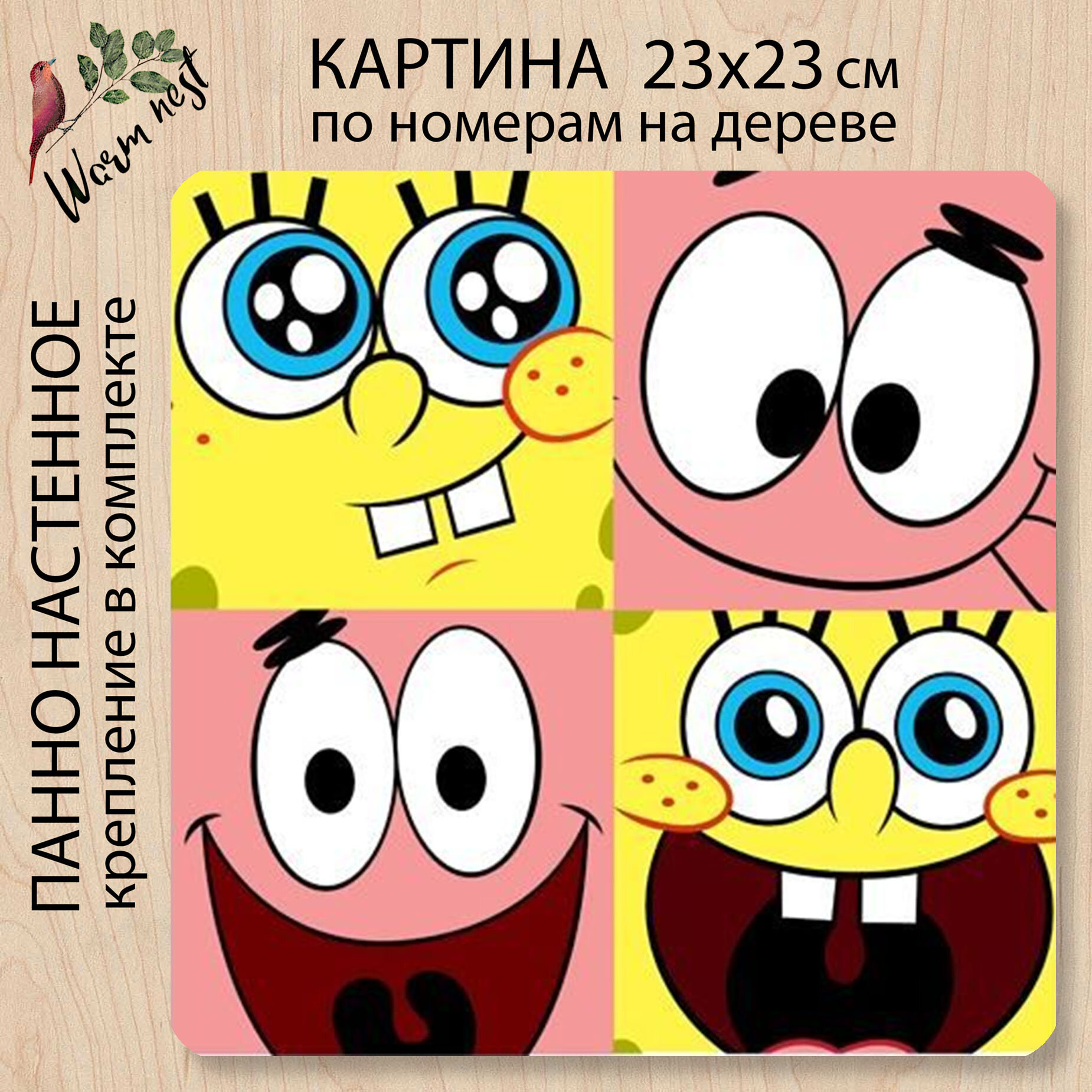 Картина по номерам на дереве 23х23 см - Губка Боб, коллаж
