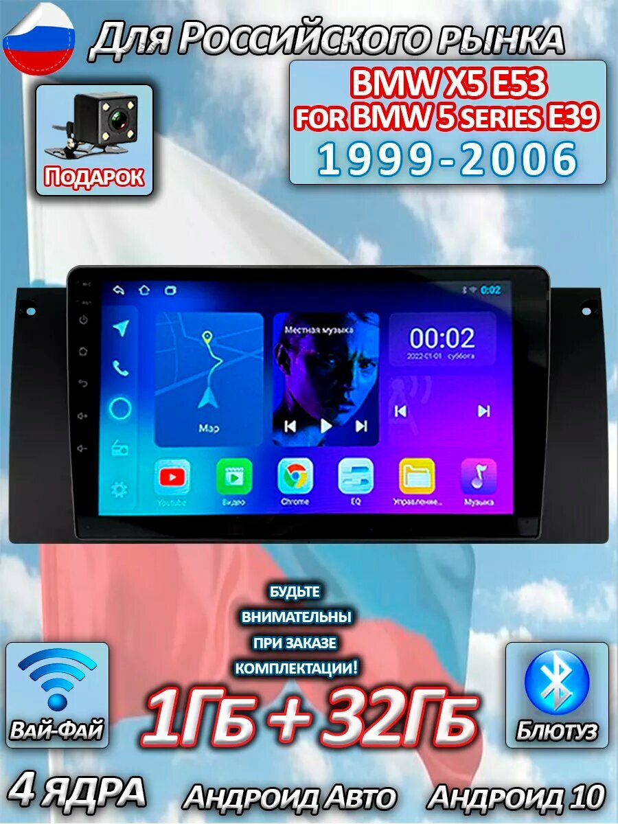 Магнитола ProMusic Lite для BMW X5 E53 1999-2006 1/32Gb, Bluetooth, FM/AM, GPS
