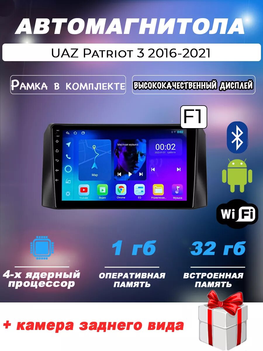 Магнитола TS7 для UAZ Patriot 3 2016-2021 1/32Gb, Bluetooth, FM/AM, GPS