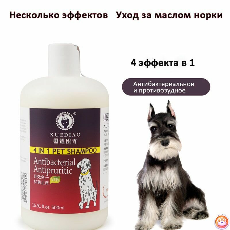 Шампунь для собак шампунь для кошек Содержит масло хорька, которое увлажняет кожу, делает волосы мягкими и блестящими, имеет стойкий ароматАнтибактериальный и противозудный эффект, 500мл