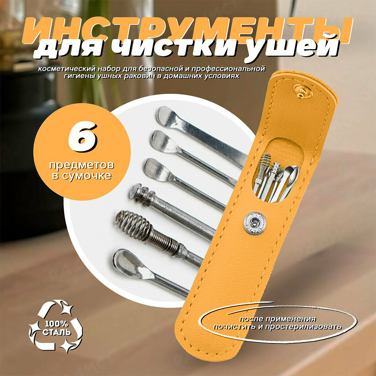 Набор для чистки ушей многоразовый, металлический, для детей и взрослых, ушные палочки, ухочистка