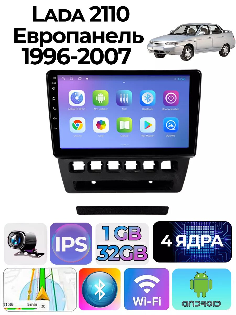 Магнитола Ваз 2110 Европанель 1996-2007 1+32GB