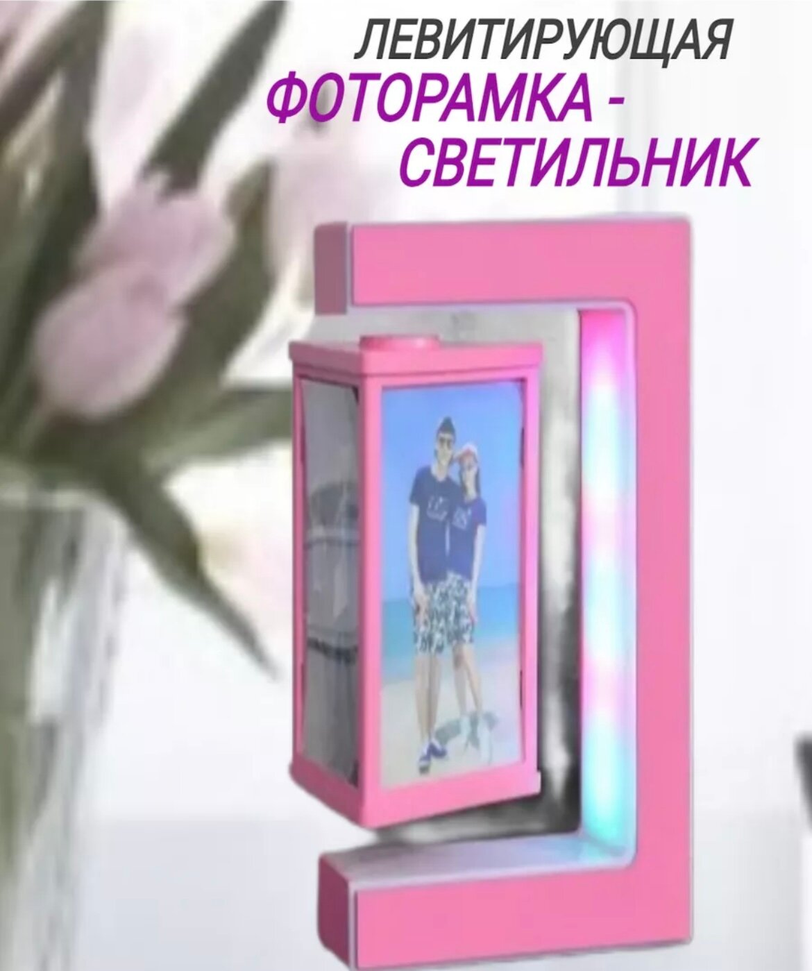 Фоторамка Левитирующая, пластик, 13,2 см, 3 места для фото, розовая