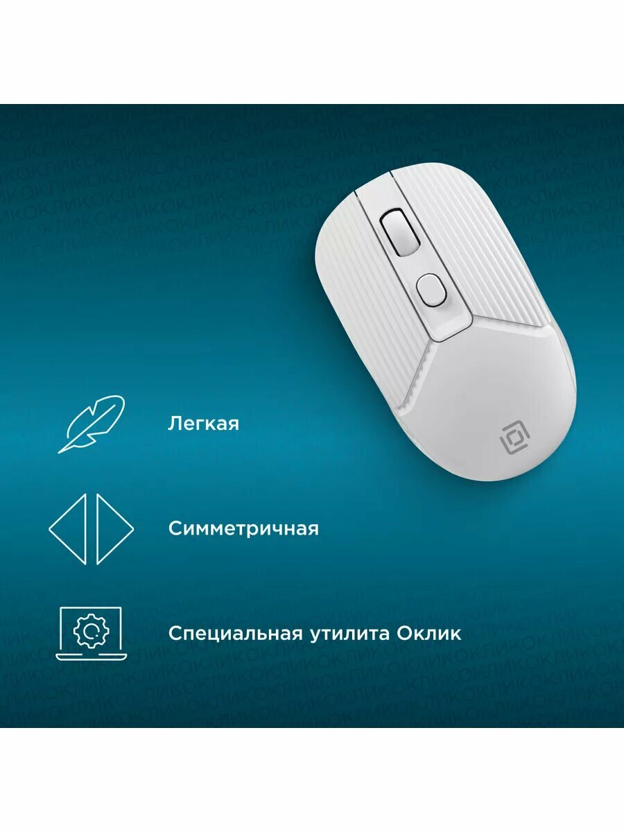 Мышь Oklick 509MW white белый