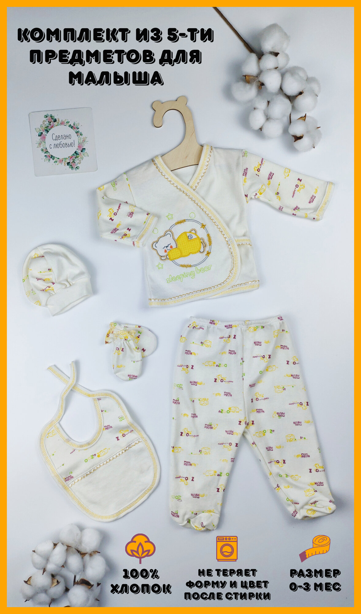 Комплект одежды