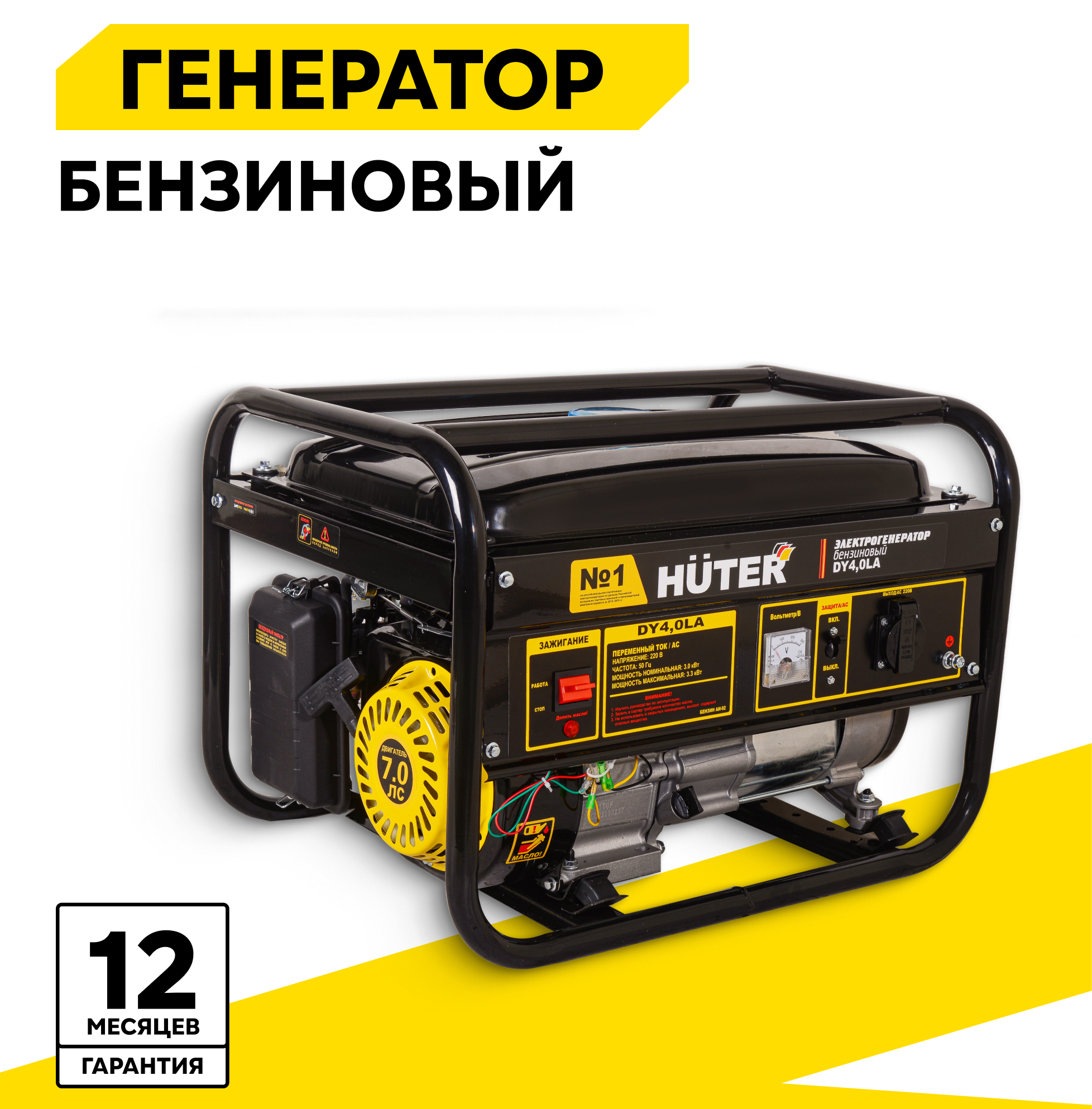 Генератор бензиновый, Huter DY4,0LA , 3.3 кВт, ручной стартер