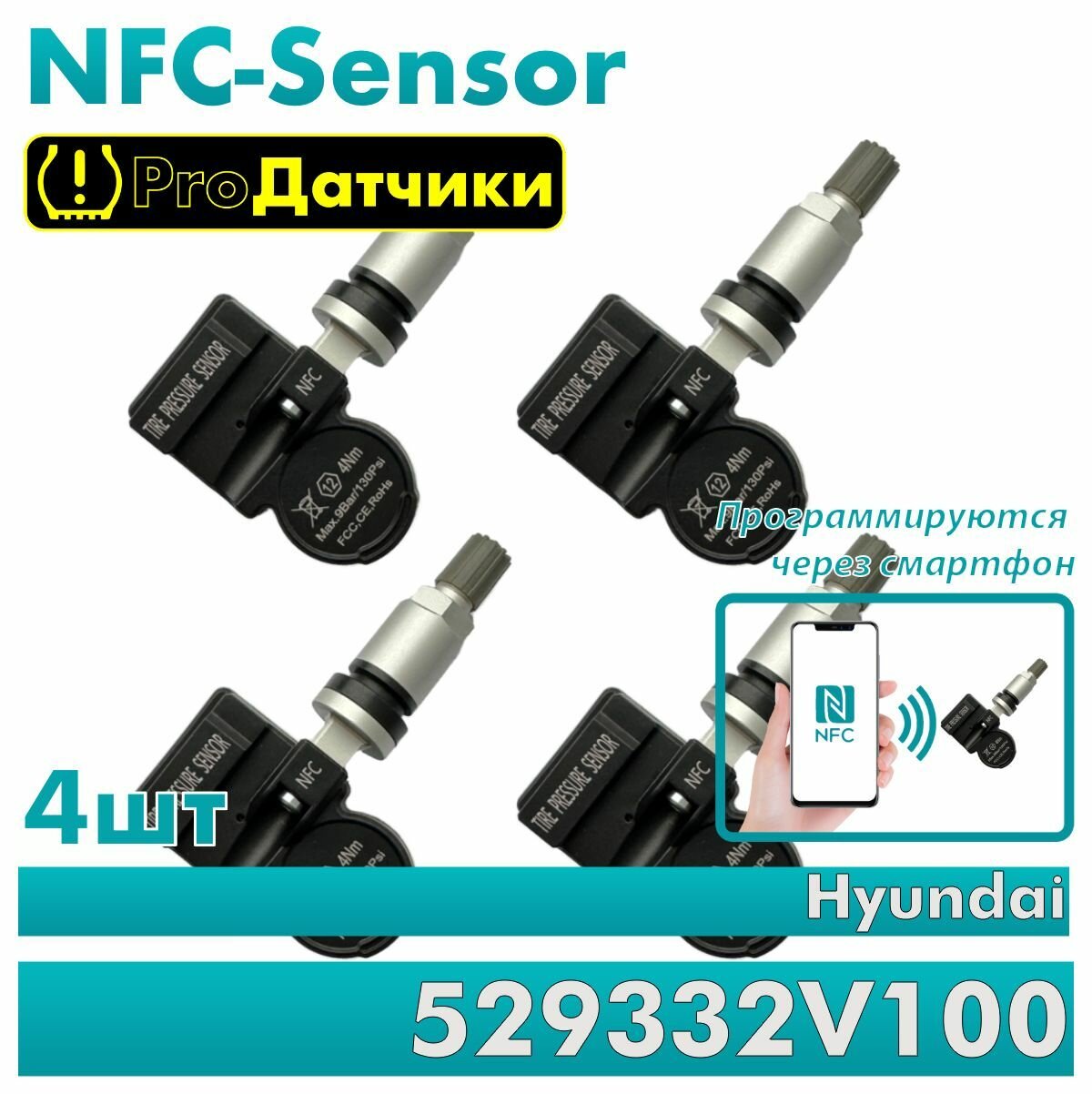 NFC-Sensor для Hyundai 529332V100 4шт Металл
