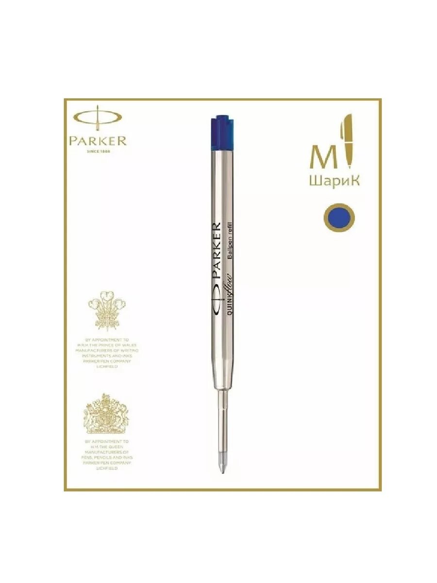 Стержень шариковый Parker QuinkFlow Z08 B 1.2мм синие чернила