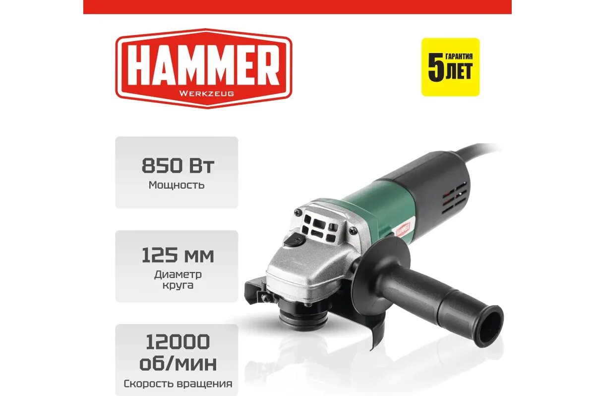 УШМ HAMMER USM850D 850Вт 12000об/мин 125мм (839603)