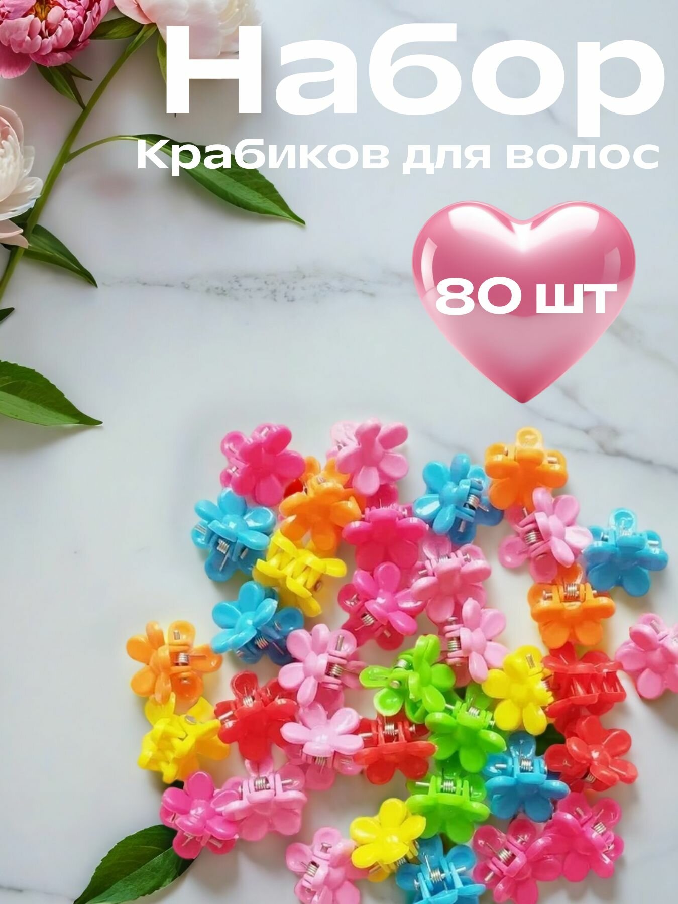 Набор крабиков для волос MD-Market, комплект 80штук разноцветные