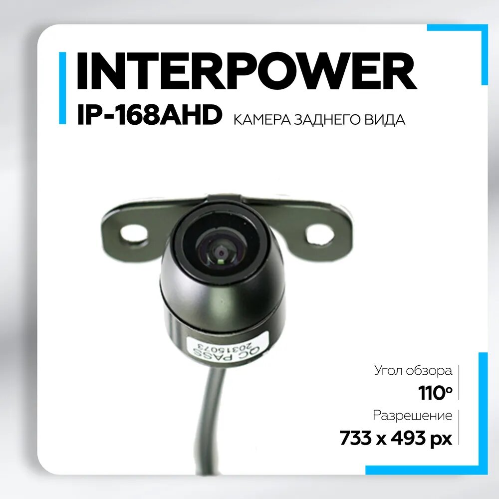 Камера заднего вида автомобильная Interpower IP-168 AHD для парковки