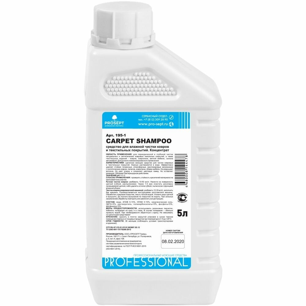 Шампунь для чистки ковров и мягкой мебели Prosept Carpet Shampoo (1л)